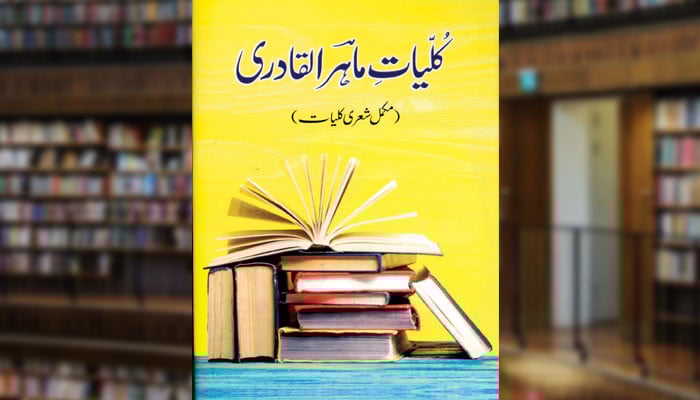 کلّیاتِ ماہر القادری (دو جلدیں)